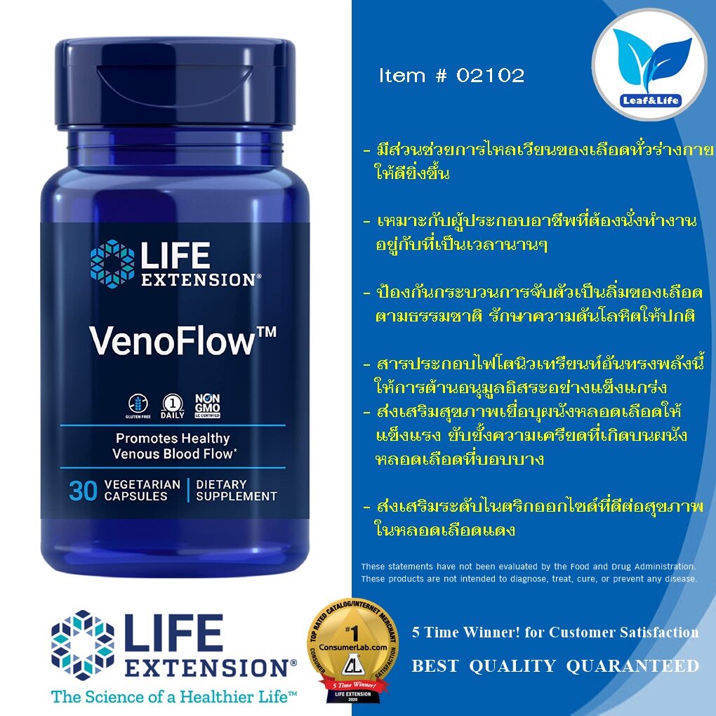 Life Extension VenoFlow™ / 30 Vegetarian Capsules | Lazada.co.th