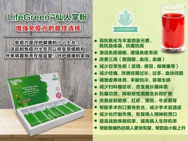 LifeGreen 仙人掌粉 Cactus Powder 30 sachets/包 LifeGreen Cactus 健康饮品👍 增强免疫力👍 ...