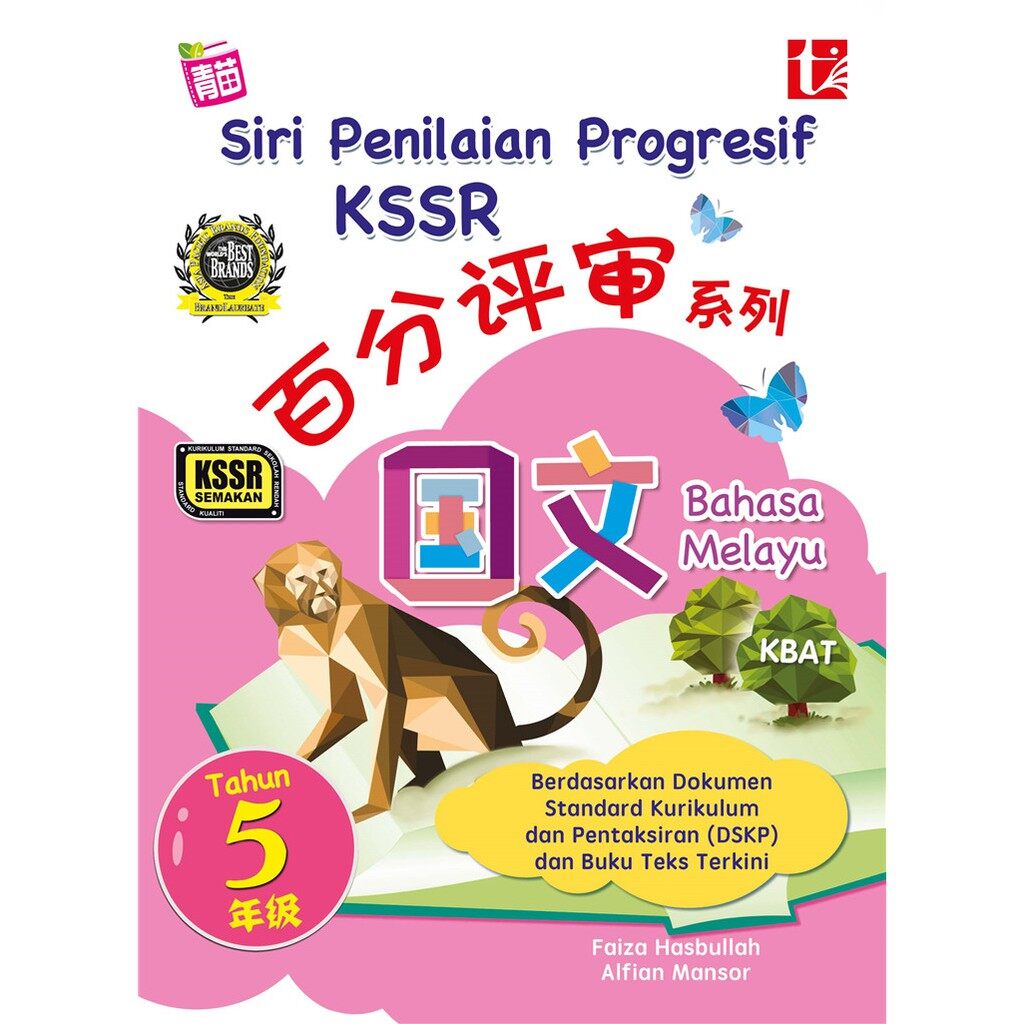 SJKC Primary 5 Workbook SIRI PENILAIAN PROGRESIF KSSR 5 Buku Latihan ...