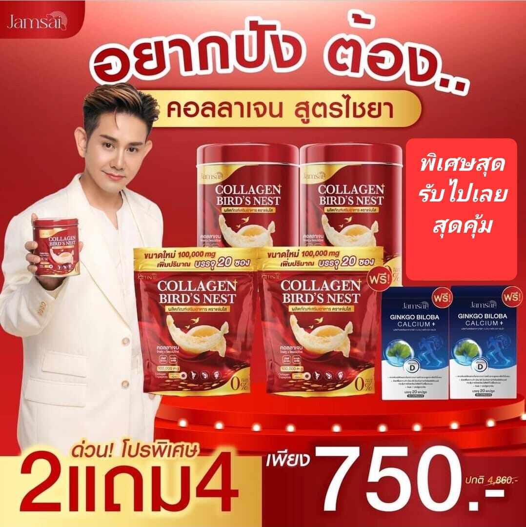 JAMSAI COLLAGEN BIRD'S NEST PLUS CALCIUM HEALTHY SKIN NOURISH BONE GINKGO BILOBA CALCIUM ...
