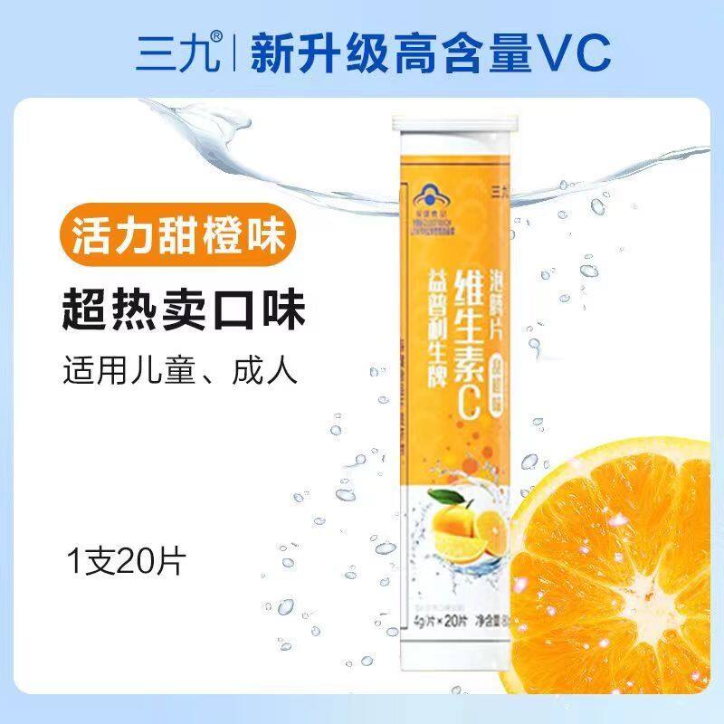 Three nine vitamin C effervescent tablets vitamin 三九维C泡腾片维生素 | Lazada